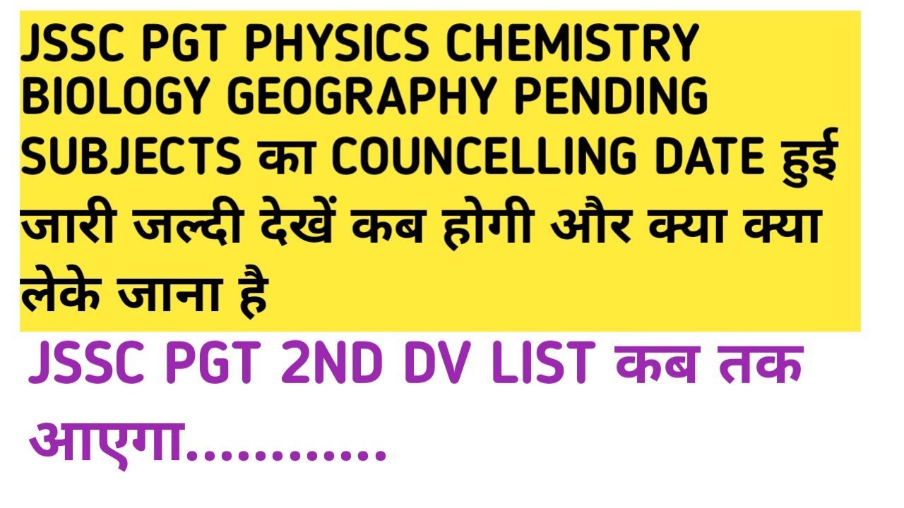 JSSC PGT PHY CHEM BIO &GEO PENDING SUBJECTS COUNCELLING DATE हुई जारी ...