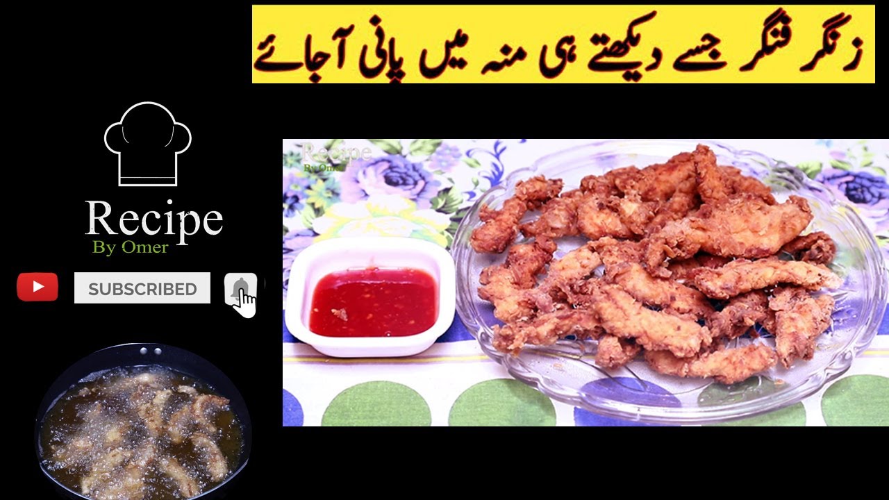 Zinger Finger Fries By Omer | زنگر فنگر چکن بنانے کا طریقہ || Chicken ...