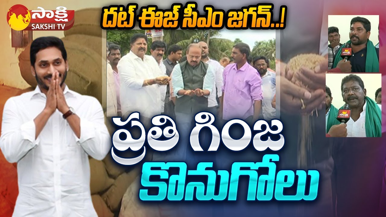 Farmers Emotional Words About CM Jagan | Sprouted Paddy Procurement ...