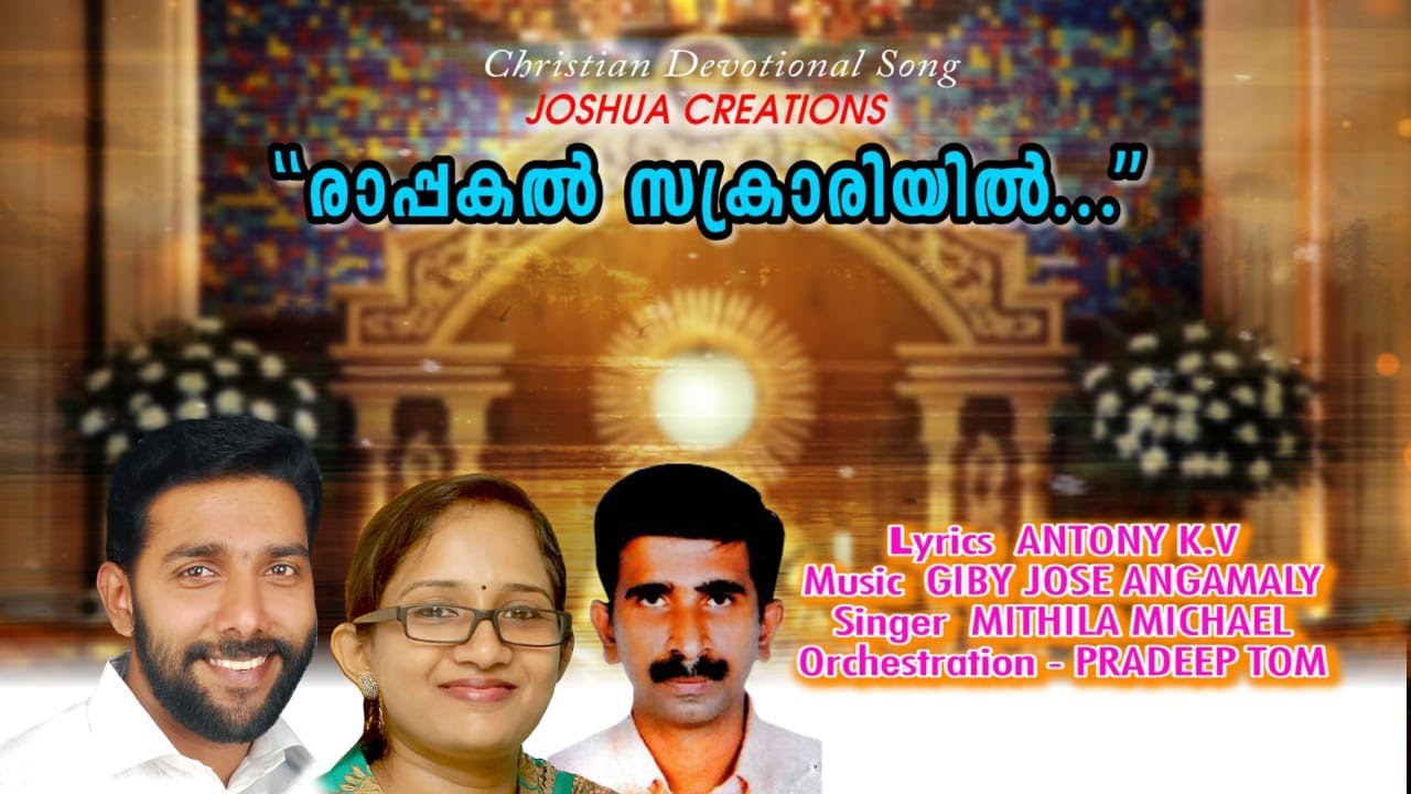 Mithila Michael Latest Devotional Song | Jiby Jose | Rapakal Sacrariyil ...