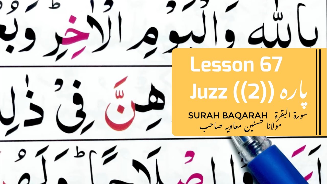 QURANIC LESSONS OFFICIAL||SURAH BAQARAH||JUZZ-2||LESSON-67 - YouTube