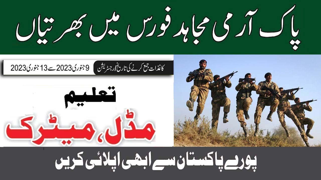 Pak Army Mujahid Force Jobs 2023 | Join Mujahid Force - YouTube