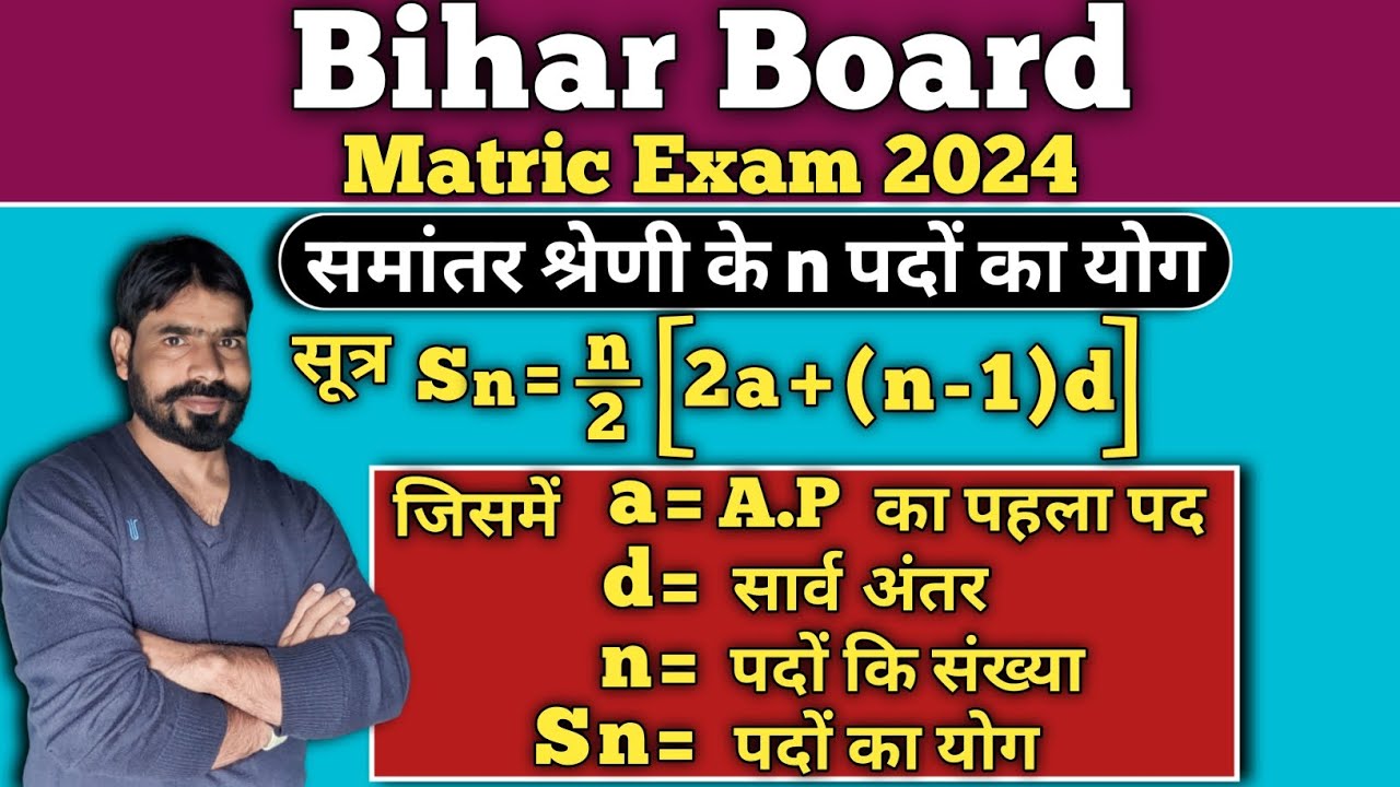 Bihar Board Math Class 10 Samantar Shreni Ke Pado Ka Yog Samantar