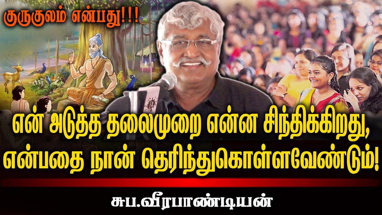 என் அடுத்த தலைமுறை என்ன சிந்திக்கிறது என்பதை நான் தெரிந்துகொள்ளவேண்டும் ...