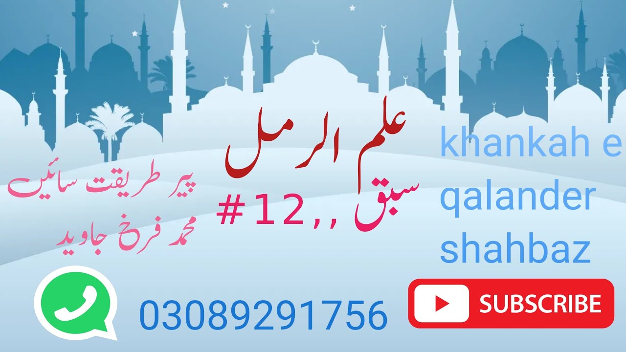 Ilm e ramal lesson #12 - YouTube