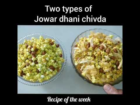 Jowar dhani chivda/ two types of jowar dhani chivda/chivda/જુવારની ...