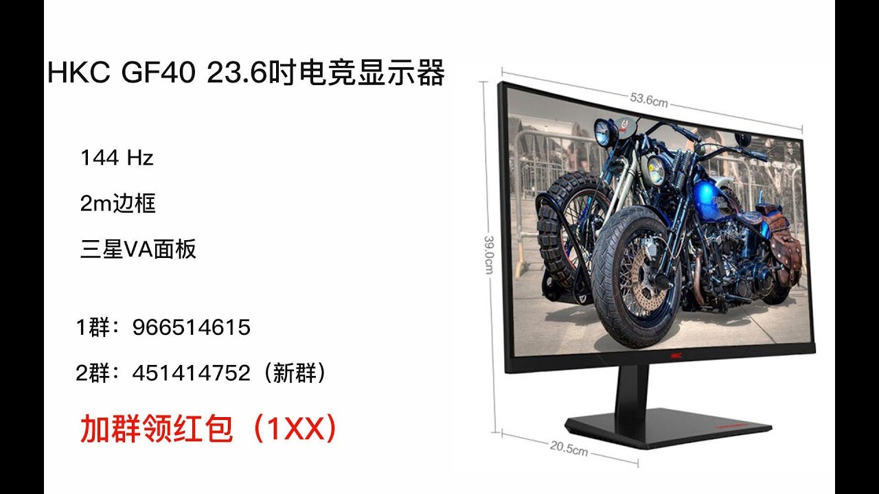 8XX的144Hz HKC惠科GF40 电竞游戏显示器144Hz 曲屏R1800 - YouTube