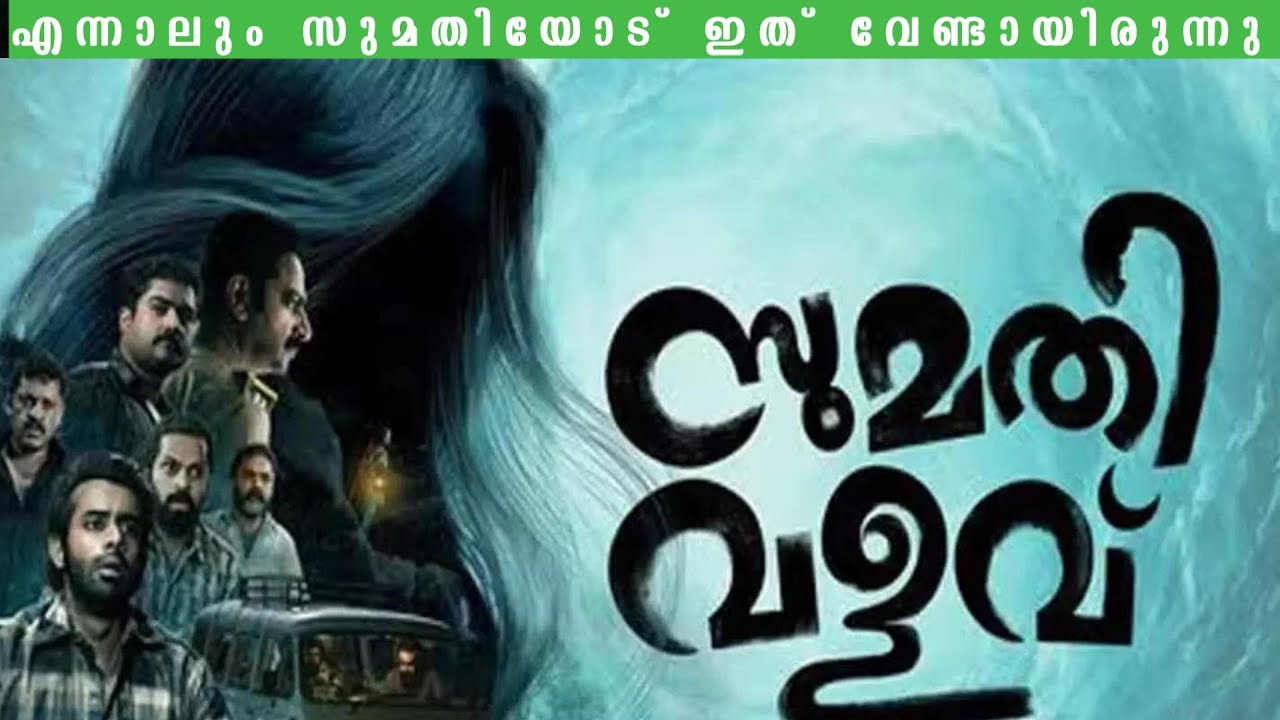 Sumathi Valavu Review | Arjun Asokan| Cinema Stealer - YouTube