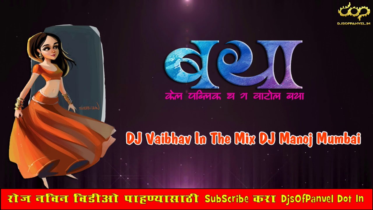 Baya DJ Vaibhav In The Mix DJ Manoj Mumbai - YouTube