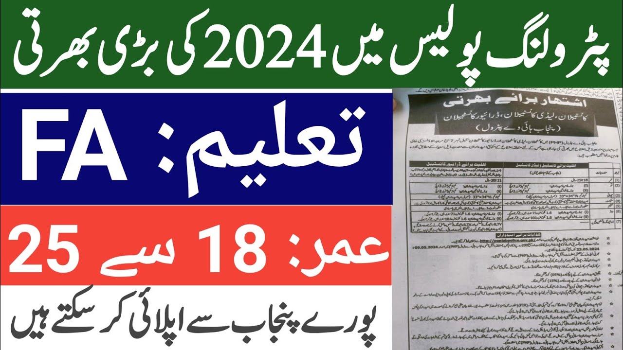 punjab highway patrol jobs 2024| patrolling police jobs 2024 ...