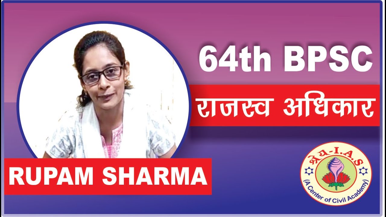 BPSC 64th राजस्व अधिकारी में चयनित RUPAM SHARMA - YouTube