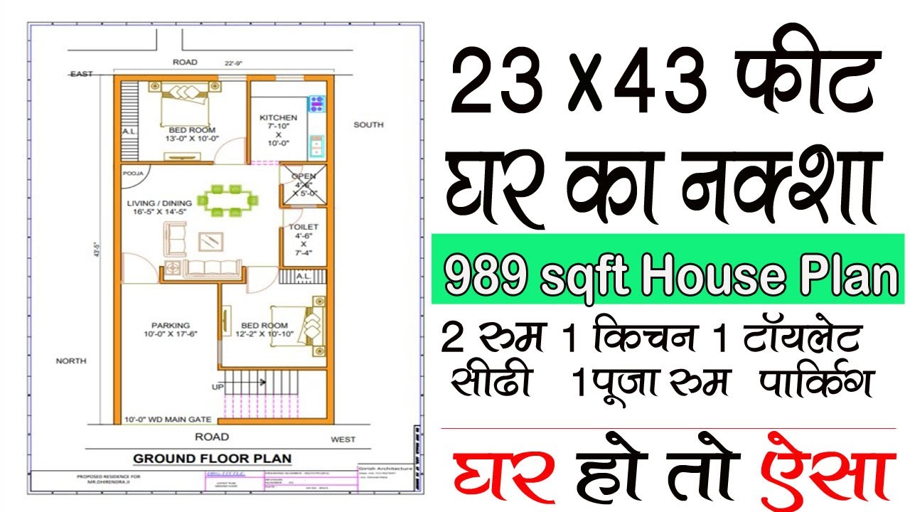 23'-0" x 43 '-0" House Plan 2BHK With Big Car Parking || 23 by 43 House ...