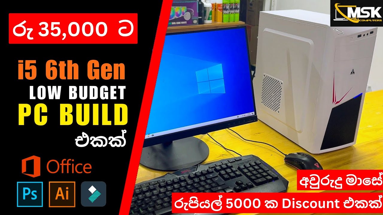 රු.35,000ට i5 6th Gen LOW BUDGET PC BUILD එකක් | MSK Computers ...