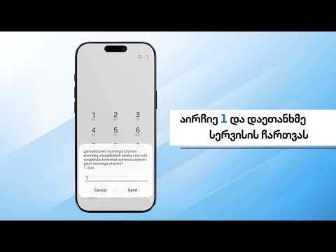როუმინგის გააქტიურება კოდით *117#