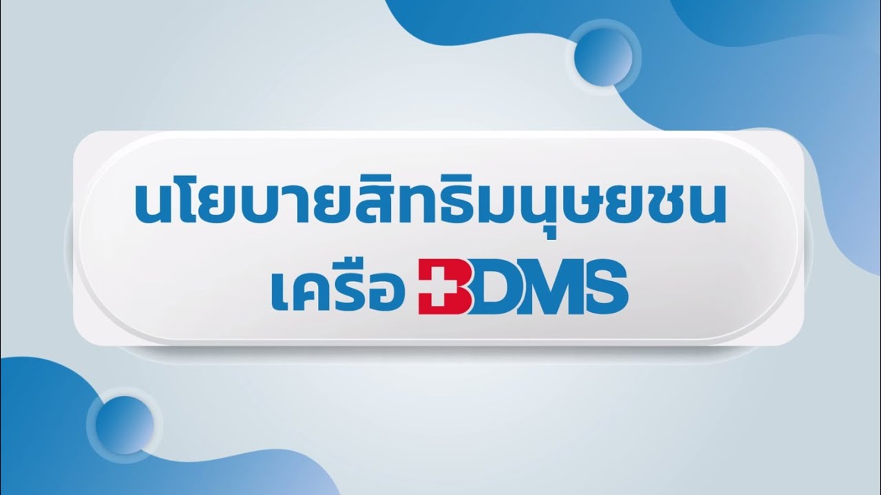 2022 BDMS Human Right Policy - YouTube