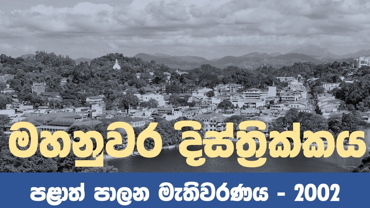 Local authority election 2002 Sri Lanka | Kandy District Results - YouTube