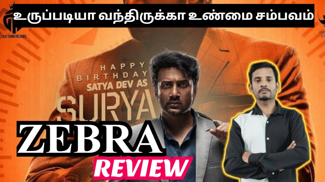ZEBRA MOVIE REVIEW IN TAMIL BY VETTIVIMARSANAM #zebra #movierating ...
