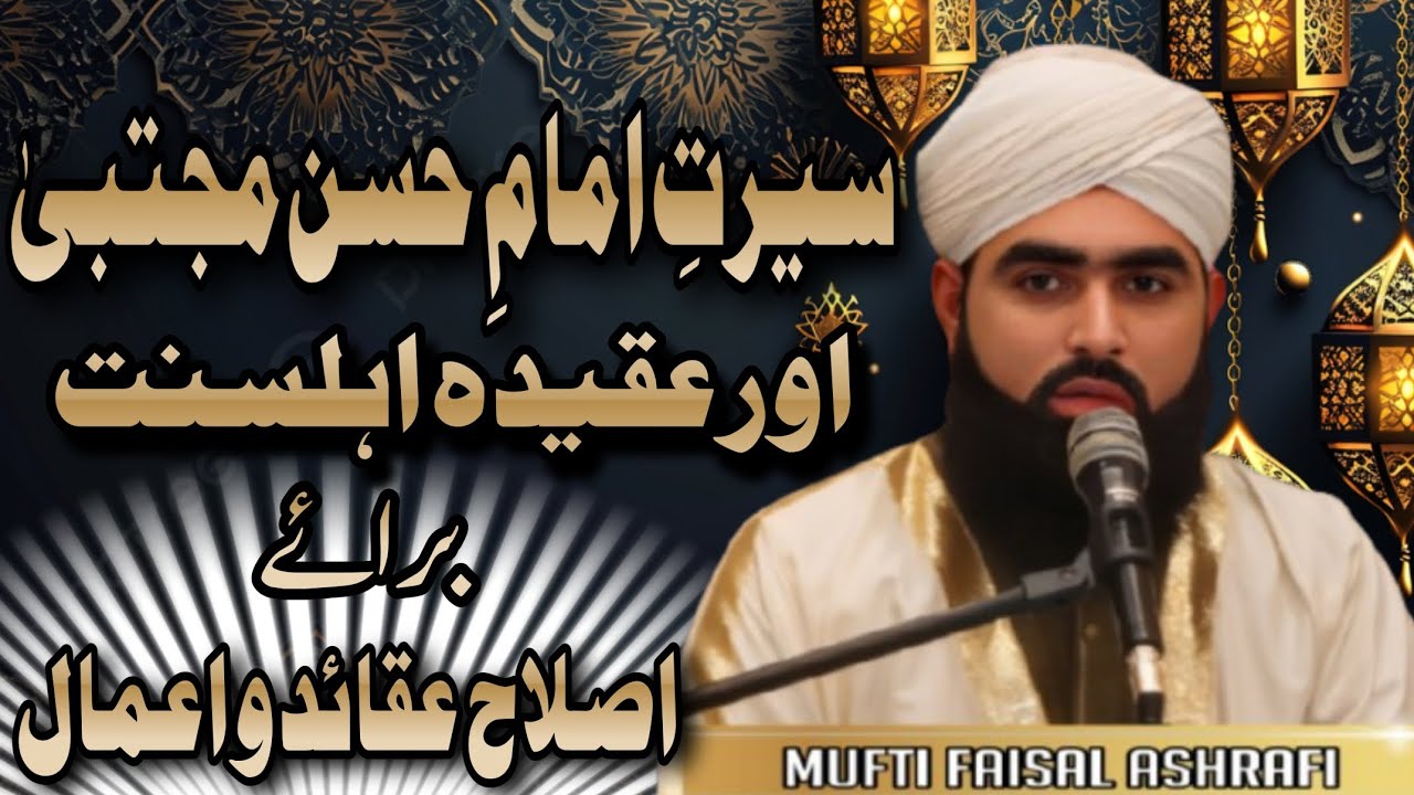 Seerat e Imam e Hassan e Mujtaba Or Aqeeda e Ahl e Sunnat| Ramazan Ul ...