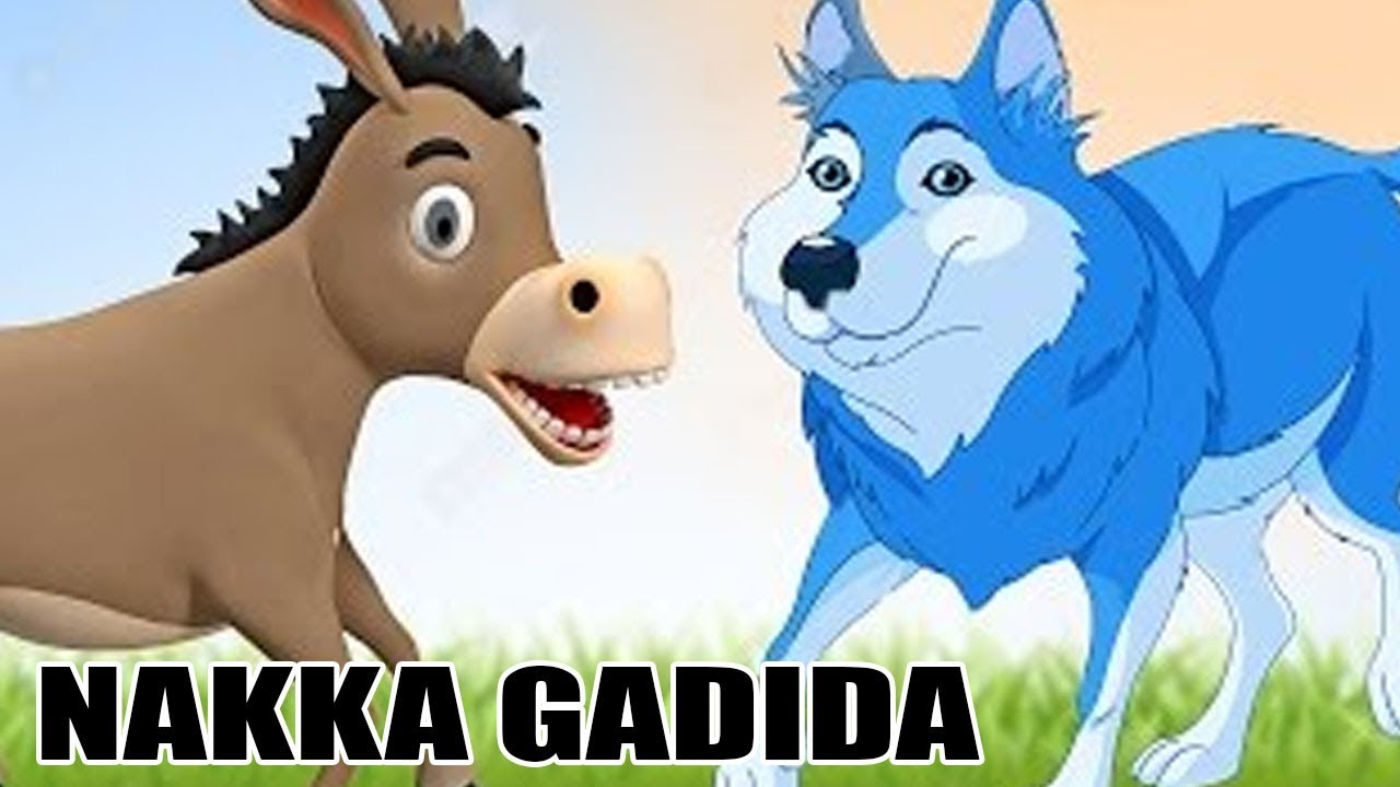 Telugu Children Stories| Nakka Gadida | Panchatantra Kathalu | Comprint ...