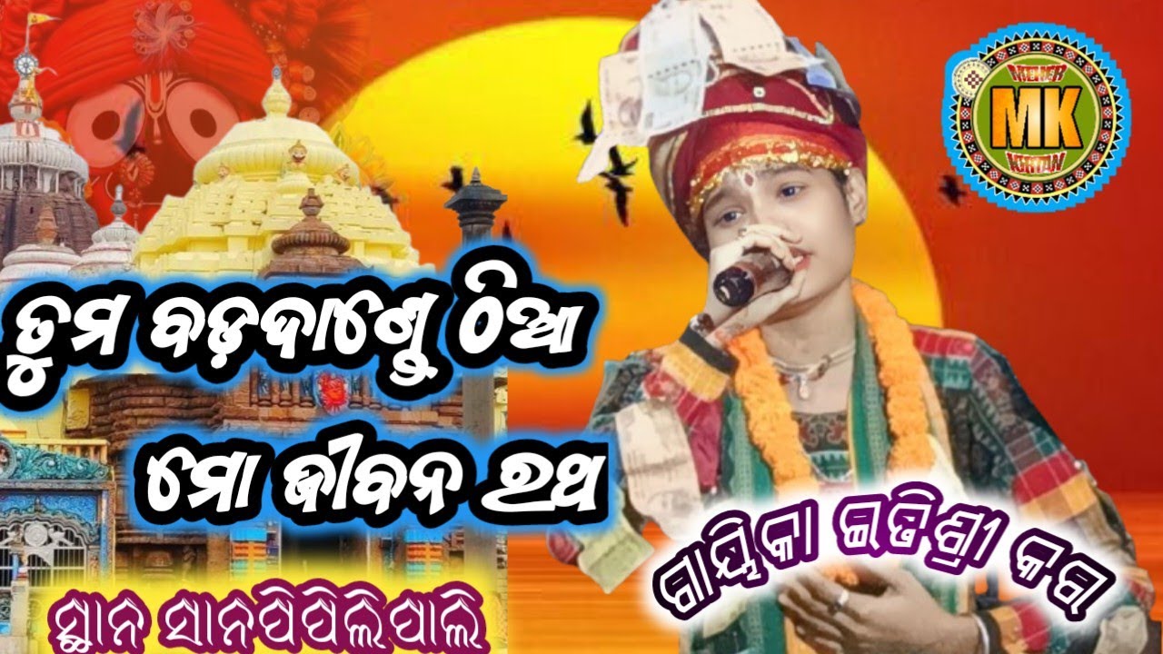 Tuma Bada Dande Thhiaa Mo Jibana R....!! Singer Itishri kar!! Bhatra ...