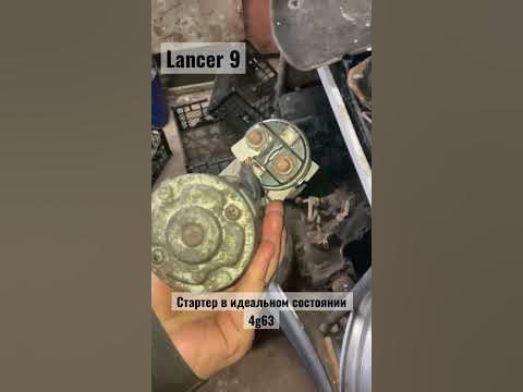 Лансер 9 2.0 стартер в отличном состоянии 🔥🔥 - YouTube