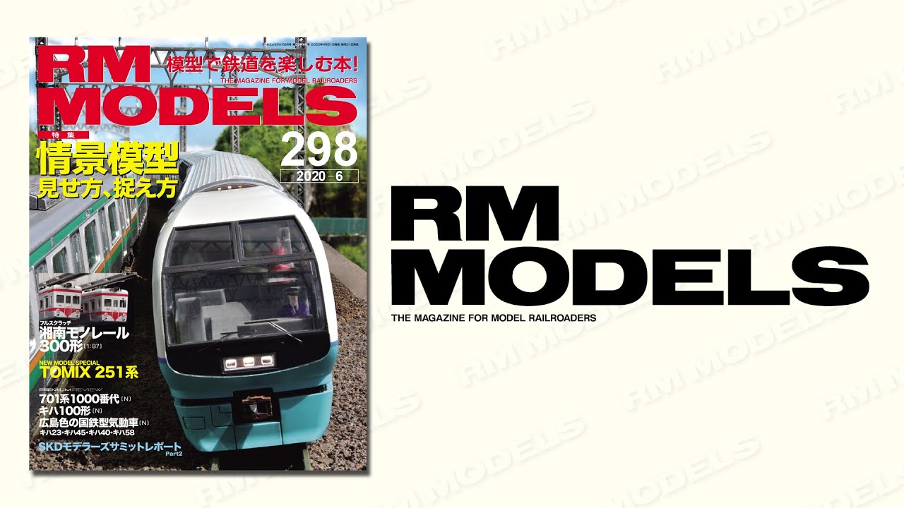 『RM MODELS（RMM／アールエムモデルズ）』の紹介 - YouTube