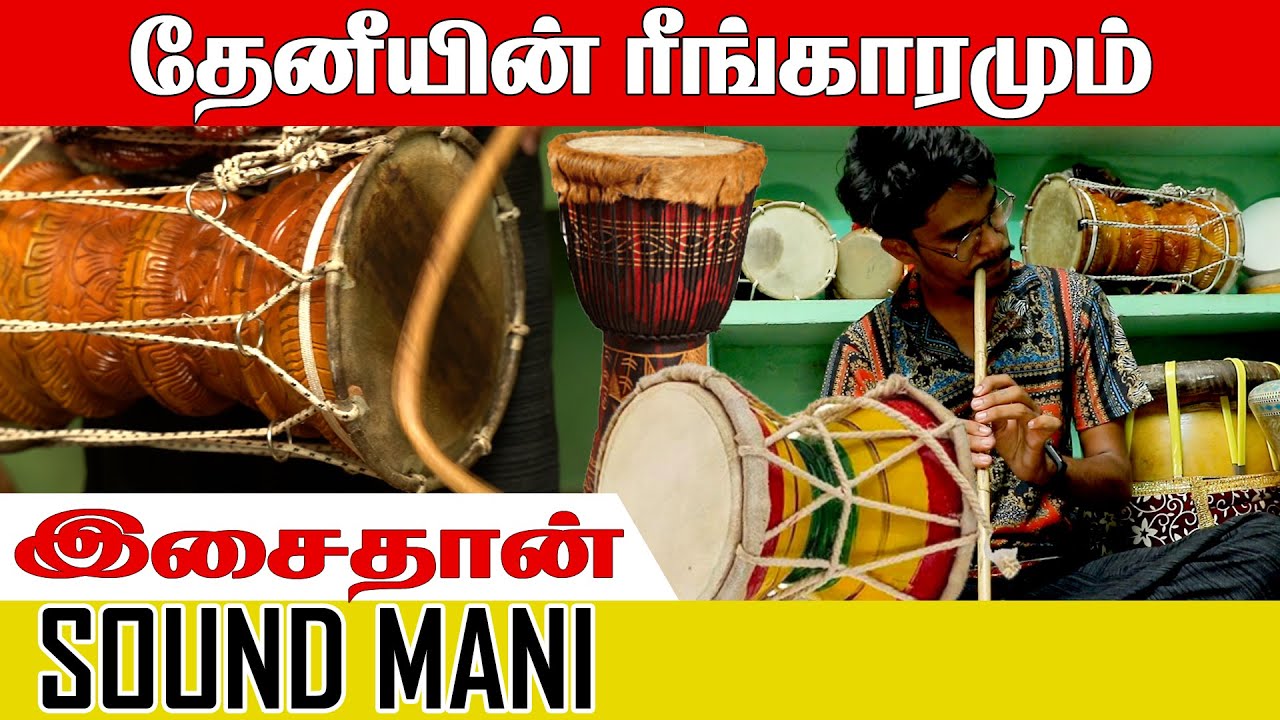 இசைக் கருவிகளைத் தேடி | Part 3 | Sound Mani - Parai Artist & Trainer ...