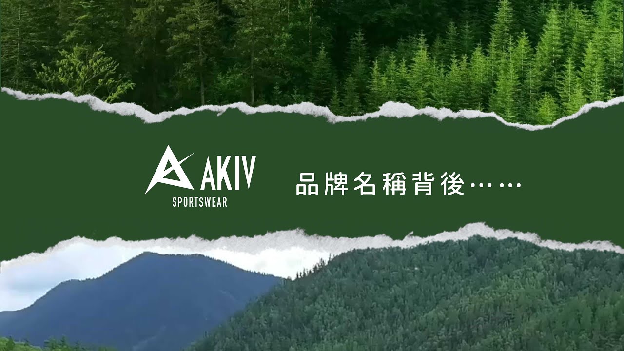 AKIV 品牌名稱背後｜#AKIV - YouTube