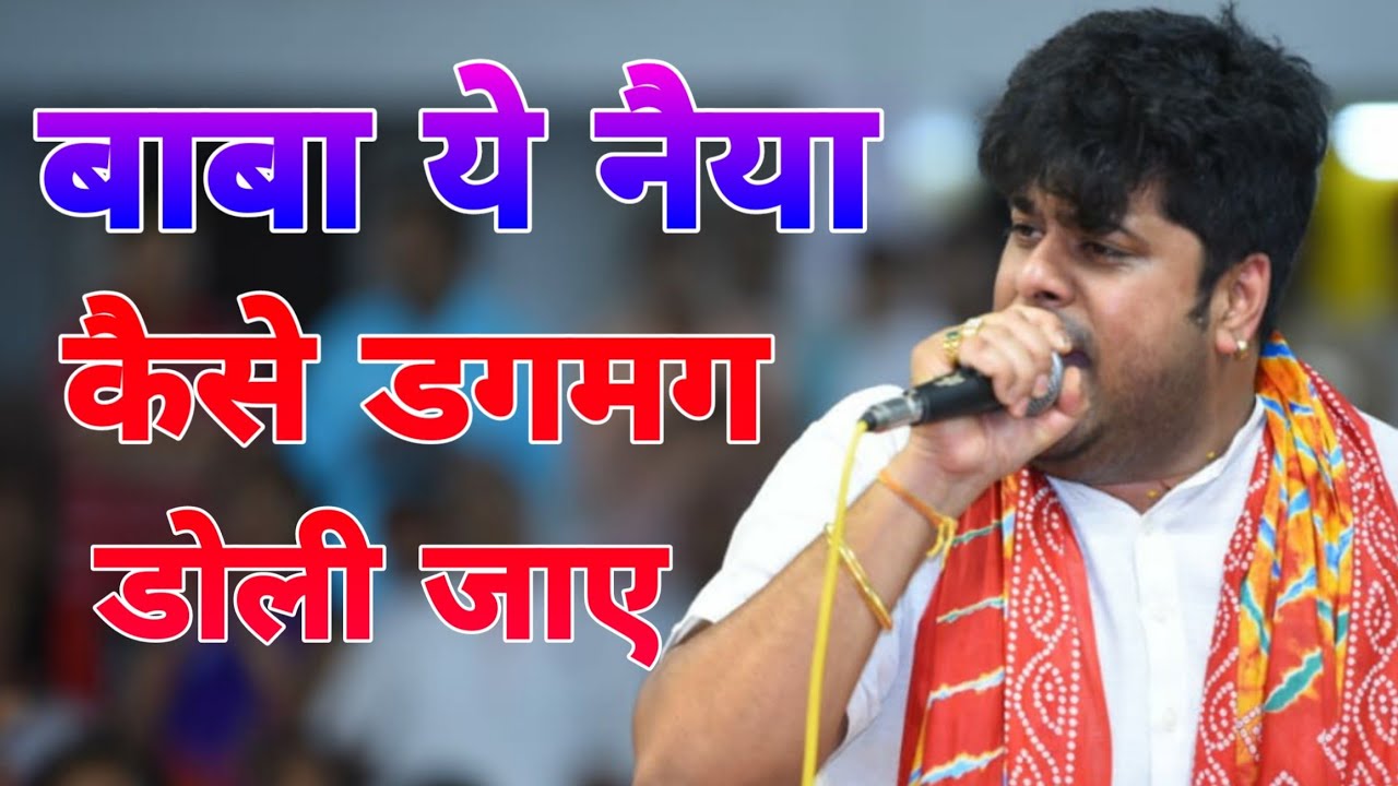 Saurabh Sharma एक ऐसा भजन जो आपका हर रुका काम बना देगा - श्याम भजन ...