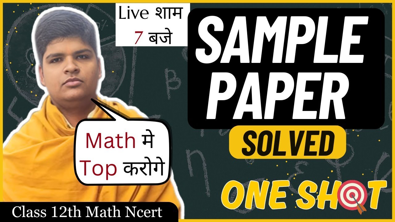 📍Live | Class 12 Math NCERT Sample Paper Solved Explanation | Complete ...