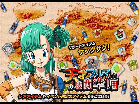 Dragonball Z Dokkan Battle - Event - Bulma's Tournament Preperation ...