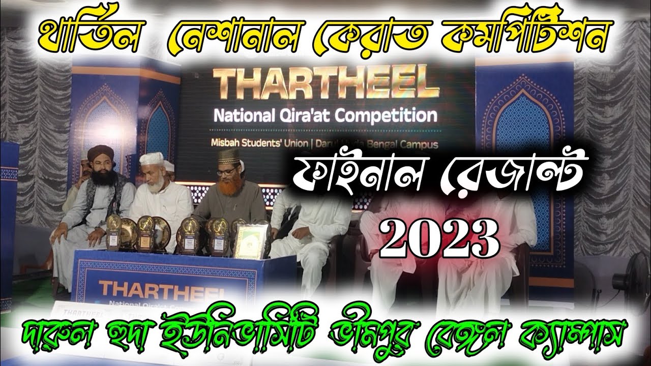 THARTHEEL NATIONAL QERA'AT COMPETITION | MISBAH STUDENTS UNION ...