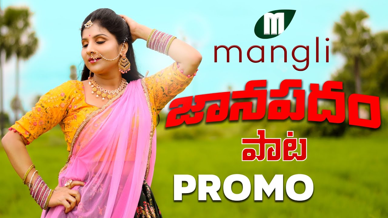Mangli Janapadam Song Promo | Mangli | Thirupathi Matla - YouTube