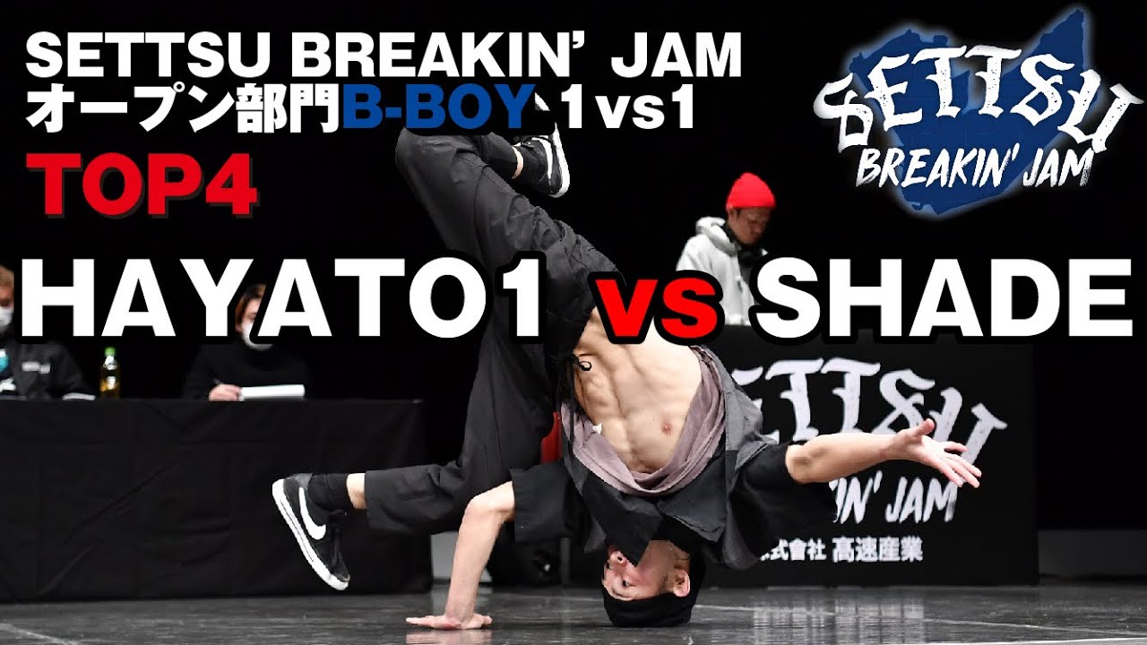 "HAYATO1 vs SHADE" SETTSU BREAKIN’ JAM オープン部門B-BOY 1vs1_TOP4 - YouTube
