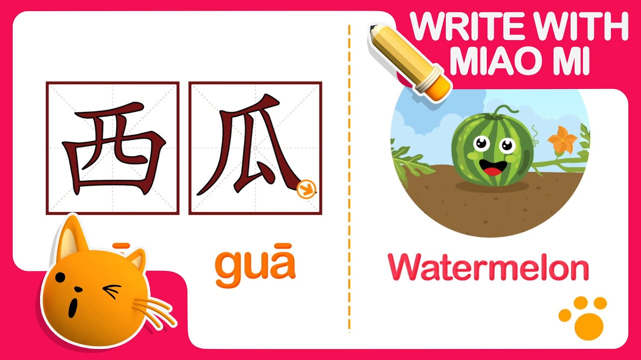 Write with Miao Mi - Watermelon | Learn Mandarin for Kids | Kids ...