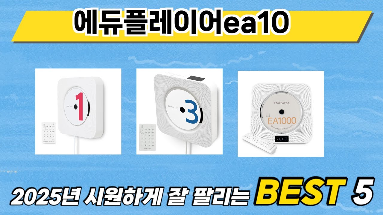 평점 높은 에듀플레이어ea10 추천 제품 5선 - YouTube