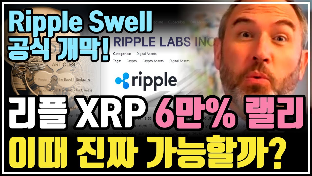 라이브 꿈은 이루어진다⎮ 비트코인 비트코인etf 비트코인가격 리플 리플코인 리플소송 리플전망 Xrp