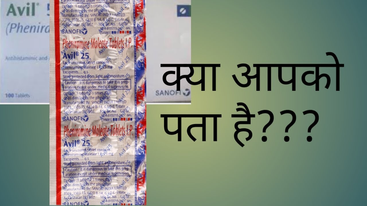 Avil tab (contraindication) - YouTube