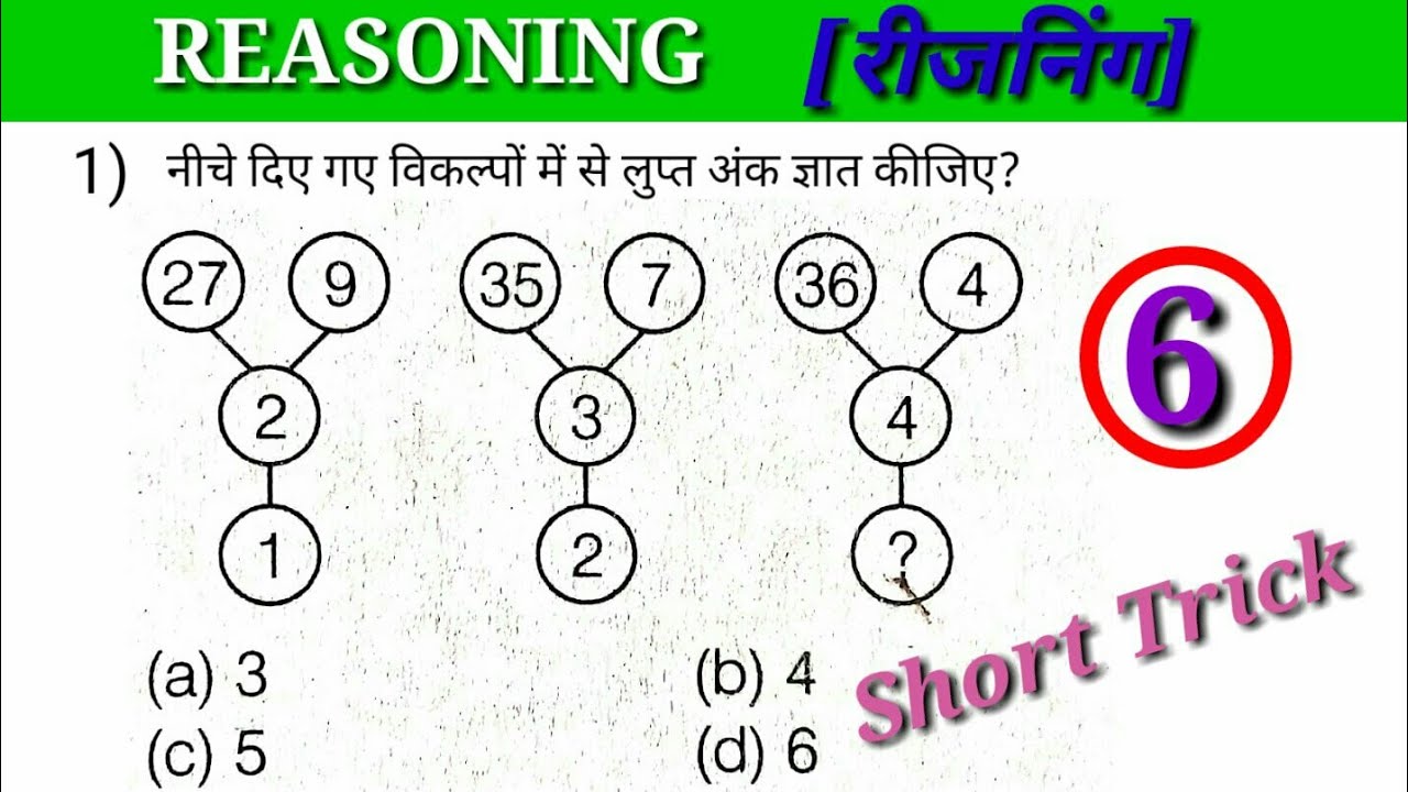 Reasoning Tricks in hindi||Part -6,Reasoning Practice Set||For =SSC ...