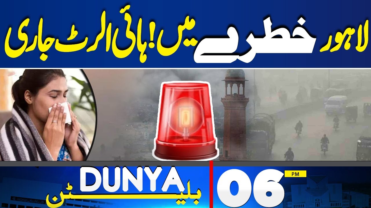 High Alert! Lahore in Danger | Heavy Smog | School Closed | Imran Khan | 06PM Bulliten | Dunya ...