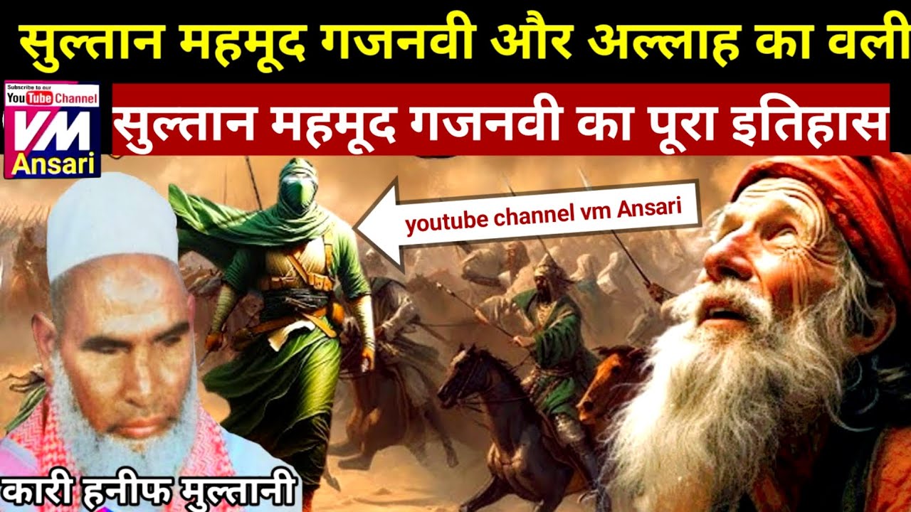 Qari Hanif Multani Sultan Mahmood ghaznavi aur ek Allah ka wali ka ...