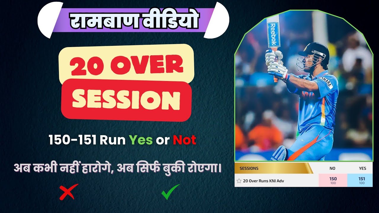 SESSION TIPS IN HINDI | 20 OVER SESSION कैसे खेलें। SESSION TRICKS ...