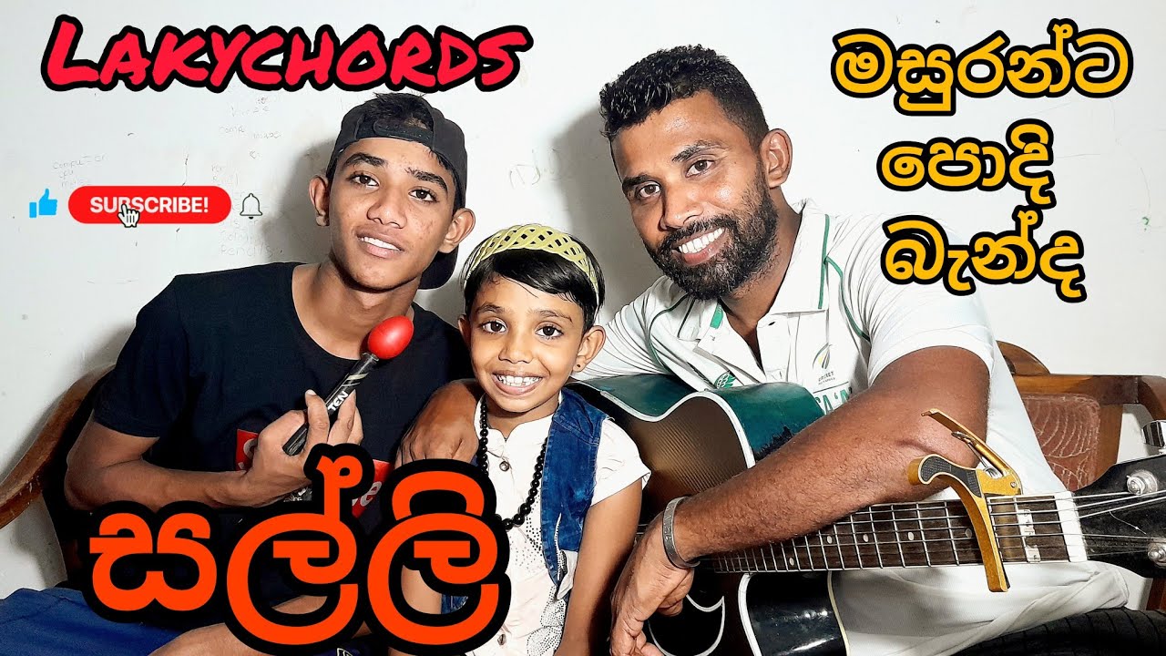 Salli ( සල්ලි ) - Sarith & Surith ft.KVN song | Music Video I Masuranta ...
