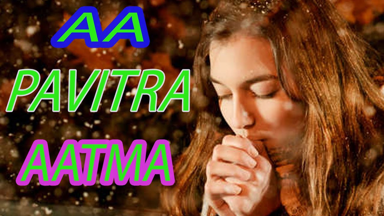 AA PAVITRA AARMA !! MERE DIL ME AA !! MERE JIVAN KO TUHI CHALA !! - YouTube