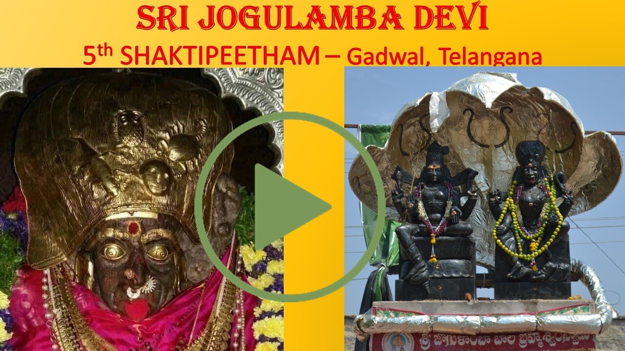 Sri Jogulamba Devi Shaktipeetam (శ్రీ జోగులంబ దేవి శక్తిపీఠం) - YouTube