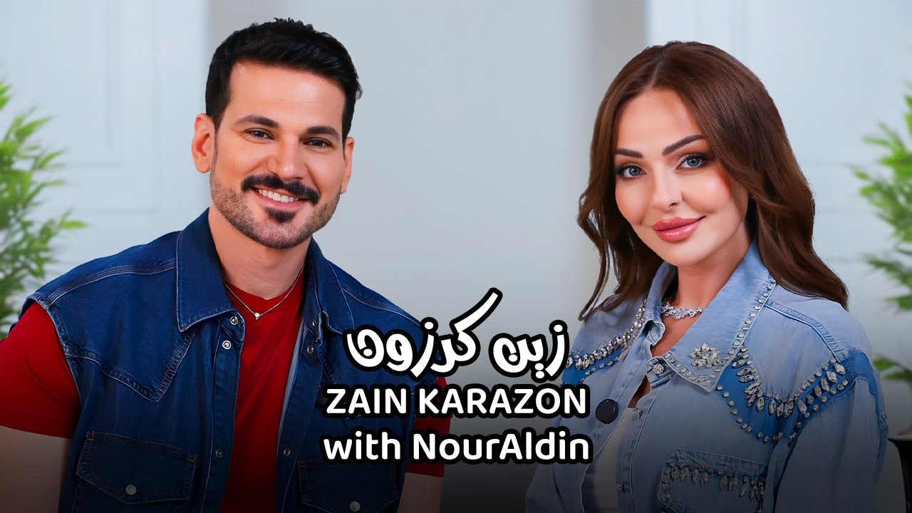 Zain Karazon with NourAldin EP10 زين كرزون - معاناتها مع مرض الفايبرومياجيا - YouTube