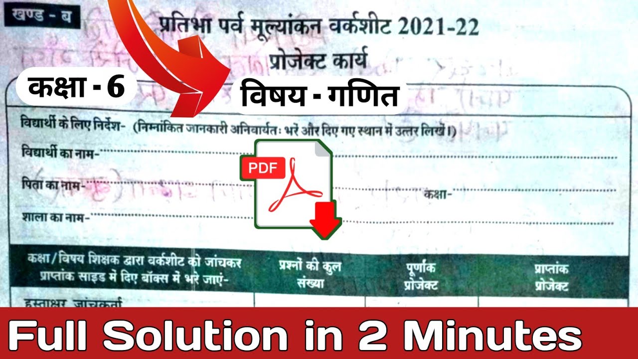 mulyankan worksheet 2022 project class 6 ganit | कक्षा 6 गणित प्रोजेक्ट ...