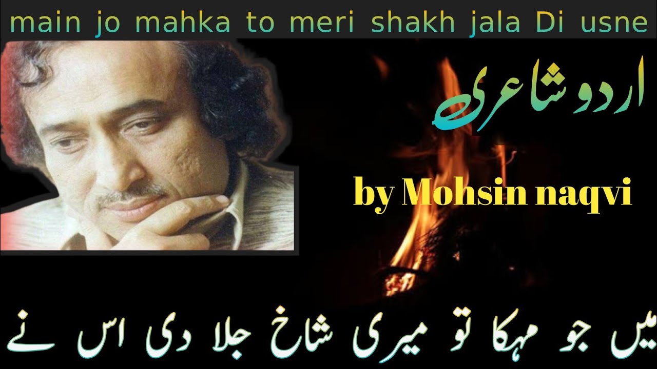 Urdu shayari Mohsin naqvi|Urdu shero shayari|sad poetry - YouTube