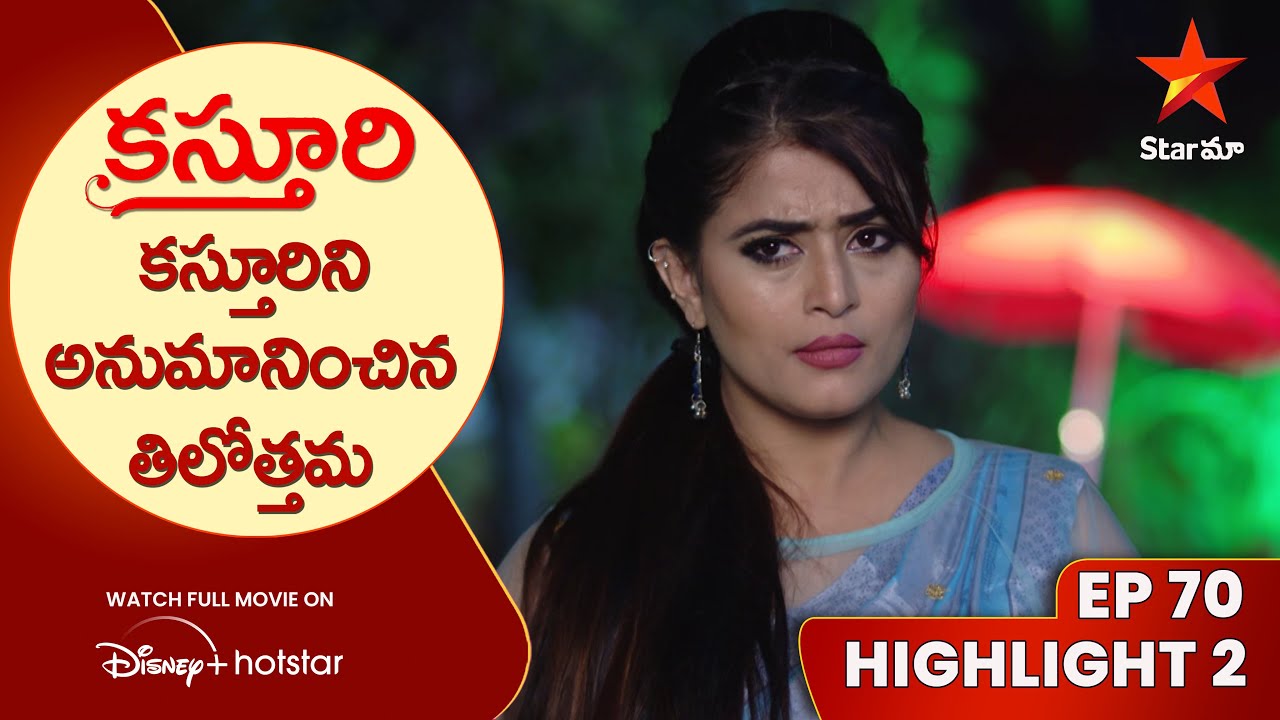Kasthuri Ep 70 Highlight 2 | కస్తూరిని అనుమానించిన తిలోత్తమ | Telugu Serials | Star Maa - YouTube