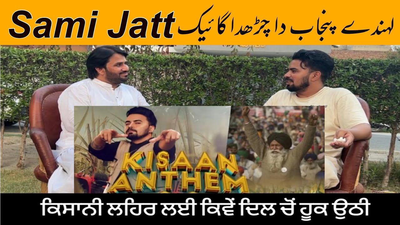 Sami jatt exclusive interview |sami jatt Pakistani singer |hassa song ...